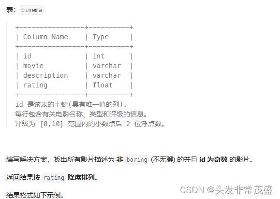 力扣620 有趣的电影 Csdn博客 4534