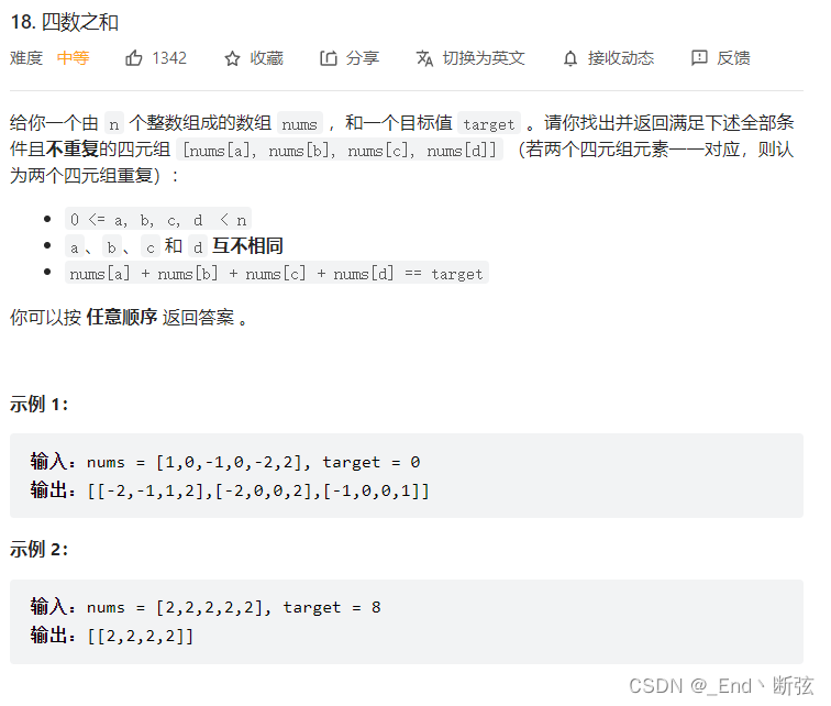 Leetcode18 四数之和 Csdn博客 