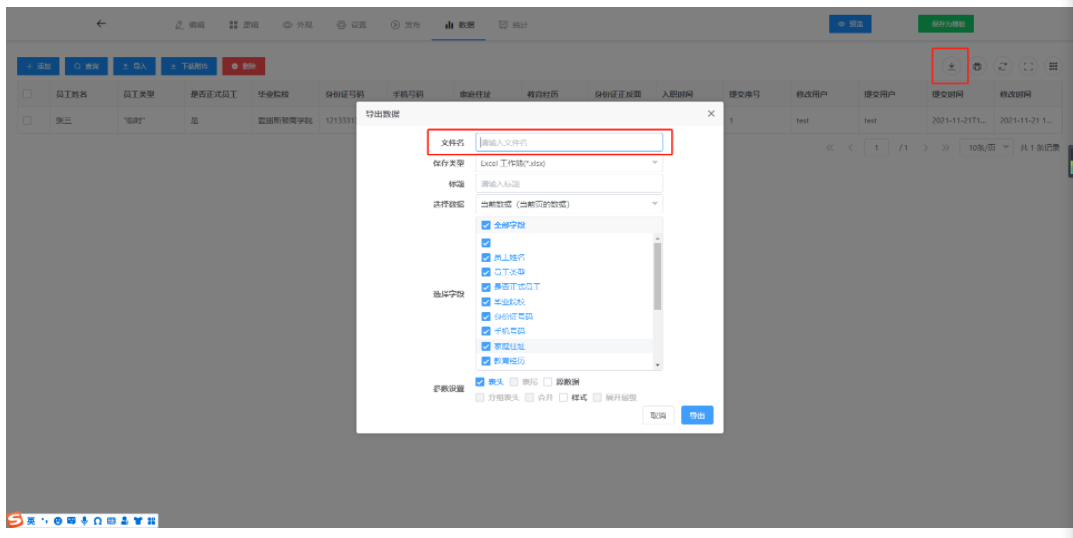 开源表单TDUCK详细介绍_开源电子表格 表单-CSDN博客