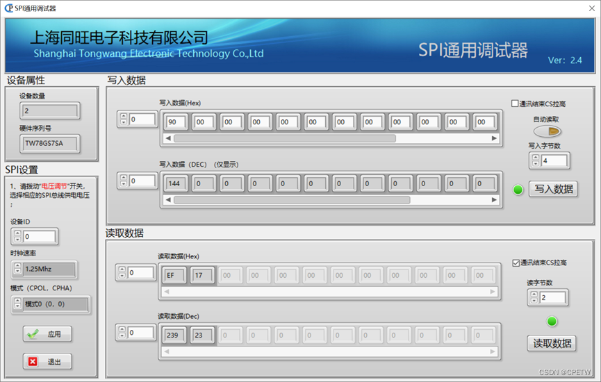 USB TO SPI / USB TO I2C 软件概要 4 --- 专业版调试器_usb to spi 调试软件-CSDN博客