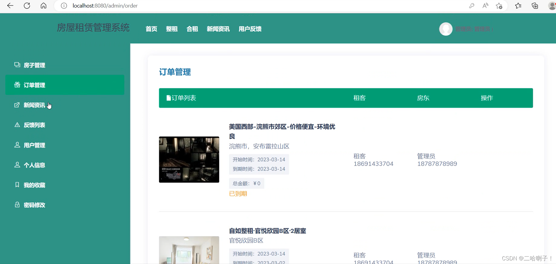 基于springboot框架的公寓租房管理系统的设计与实现公寓租赁管理系统设计 Csdn博客