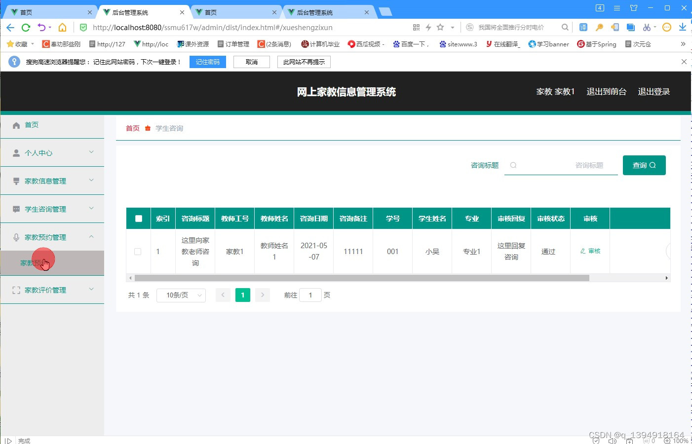 基于javaspringmvcmybatisvuemysql的网上家教信息管理系统基于mvc的家教信息管理系统 Csdn博客