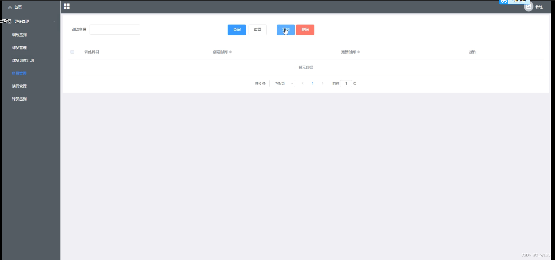 Springboot足球运动员训练计划管理系统的设计与实现 毕业设计 附源码281444足球运动员管理系统代码 Csdn博客