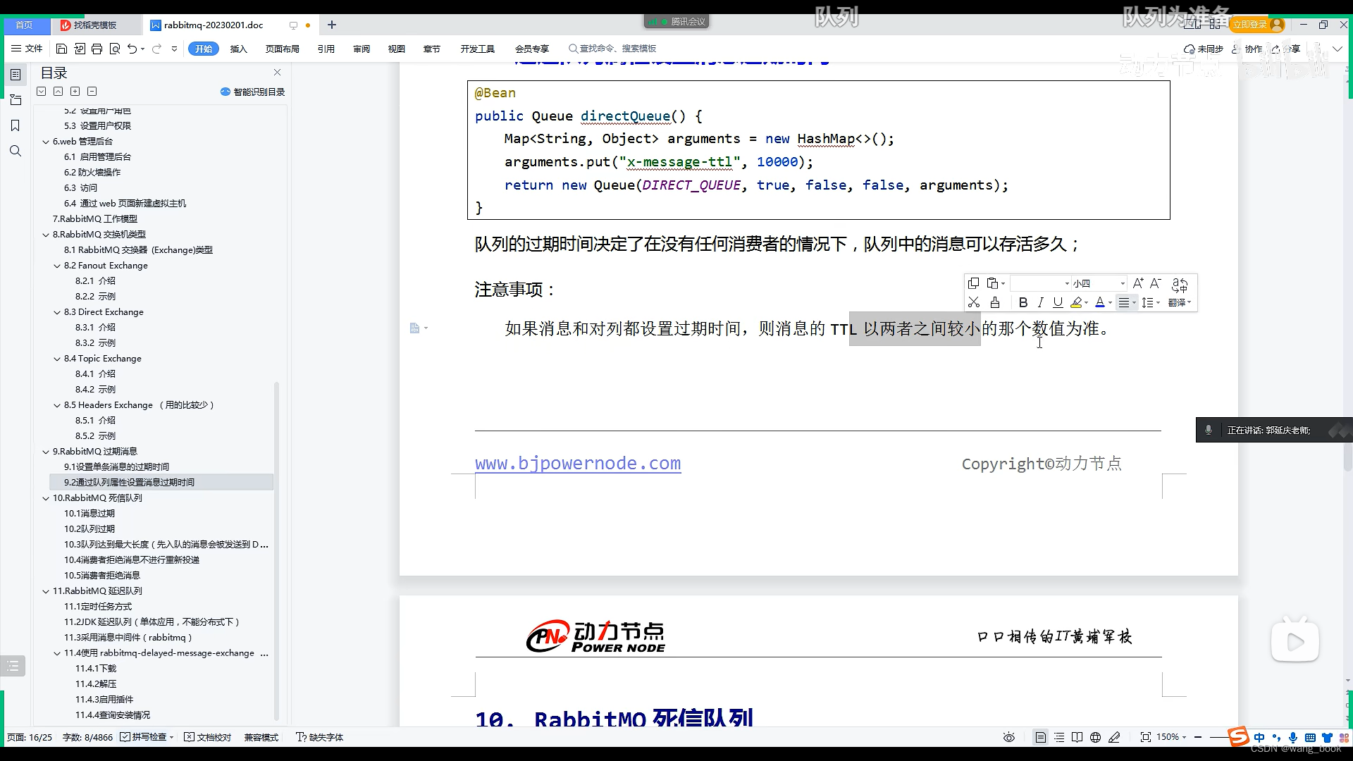 Rabbitmq(004 过期时间以及死信)rabbitmq 死信队列消息最大过期时间是多少 Csdn博客