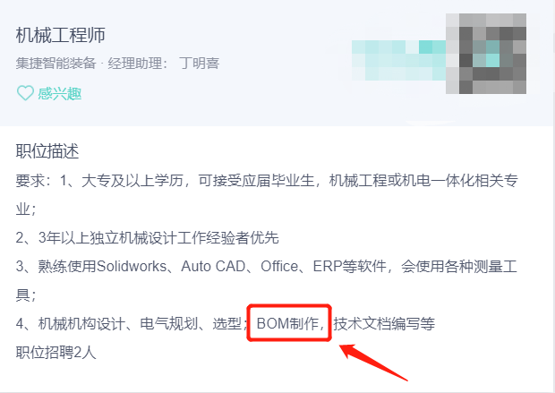 机械设计中的BOM表_机械bom表是什么意思-CSDN博客