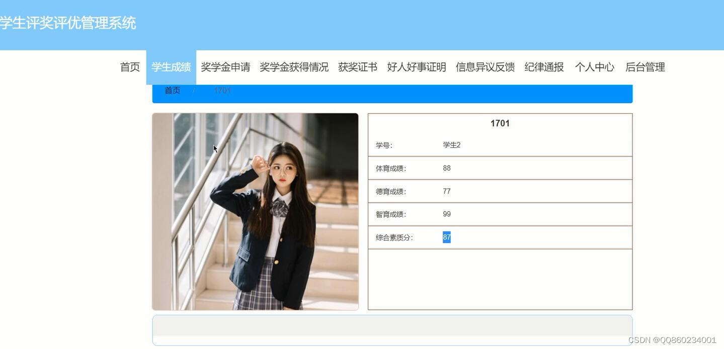 Java基于springbootvue的高校奖学金学生评奖评优管理系统高校学生评奖系统 Csdn博客