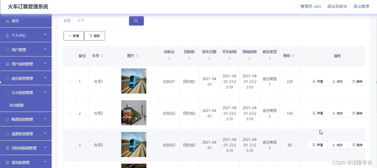 【独家源码】ssm火车订票管理系统id3v1应对计算机毕业设计困难的解决方案_scm自动售票管理系统-CSDN博客