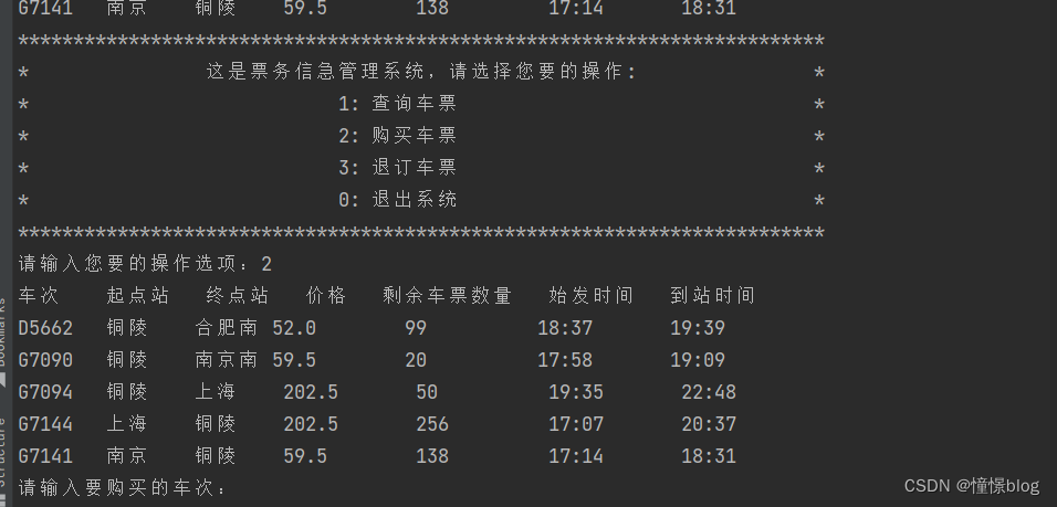 《c语言程序设计》课程设计 火车票票务管理系统车票管理系统c语言程序设计 Csdn博客 4688