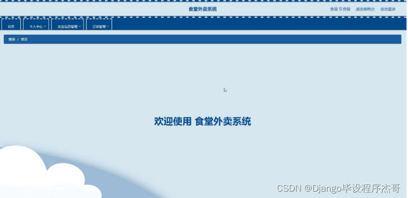 Django计算机毕业设计食堂外卖系统python源码程序lw远程部署高校订餐配送系统前端代码 Csdn博客