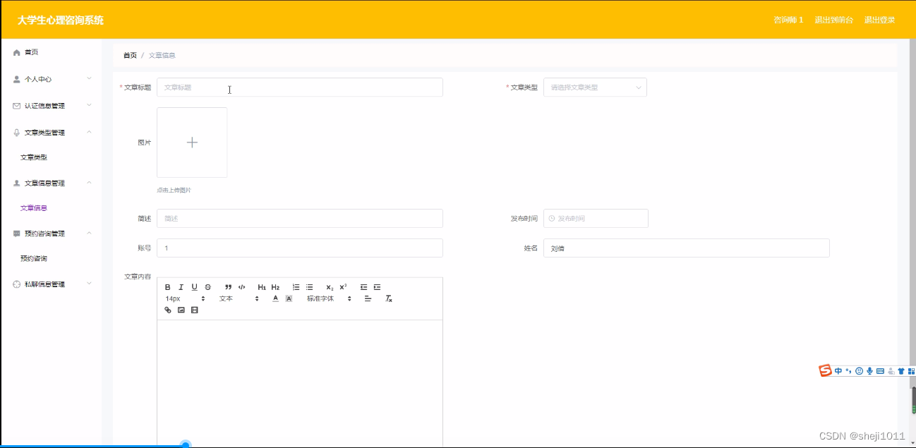 附源码计算机毕业设计java大学生心理咨询系统心理咨询系统java Ee Csdn博客