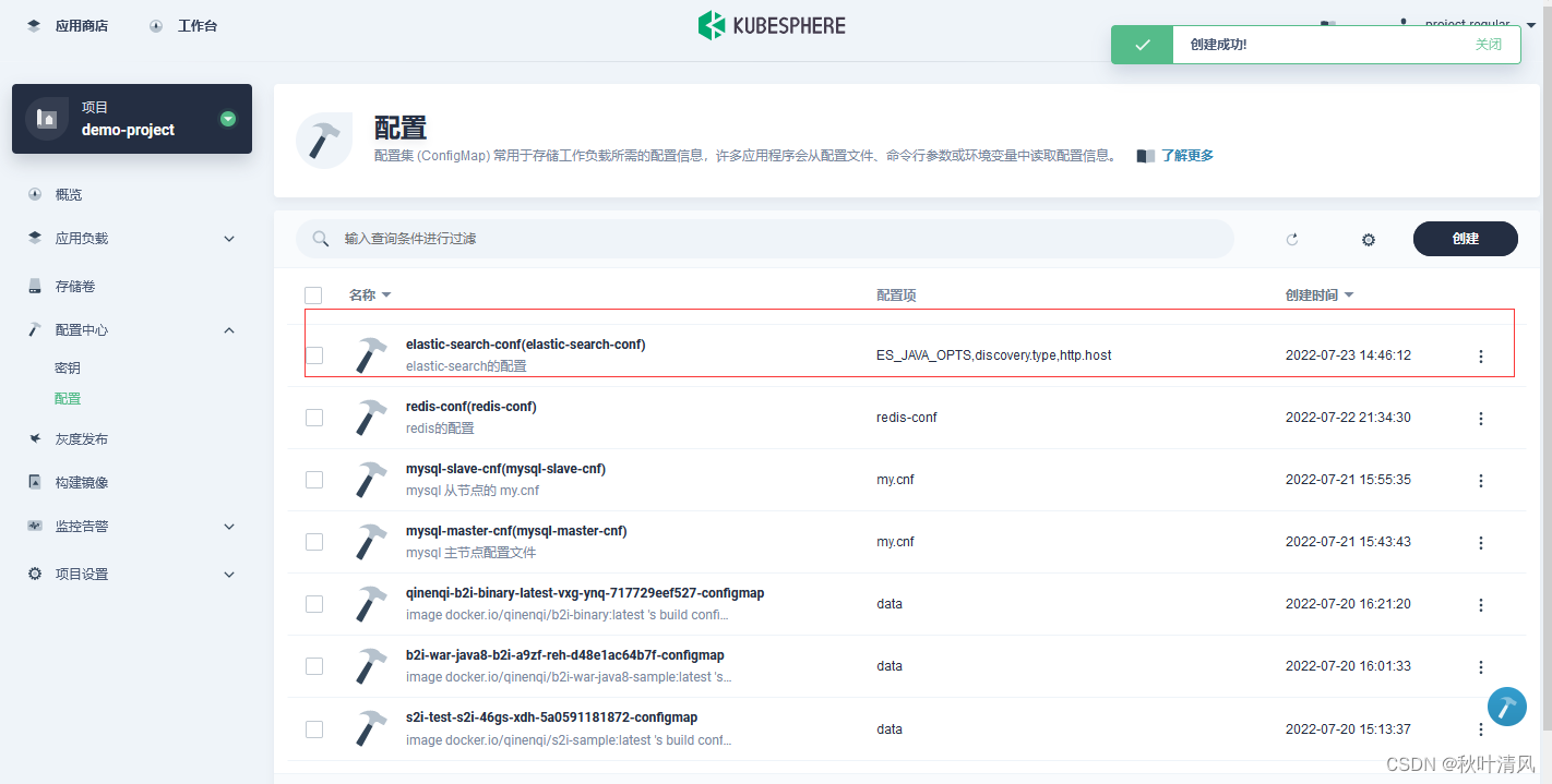 KubeSphere 部署 elasticsearch kibana_kubesphere elasticsearch-CSDN博客