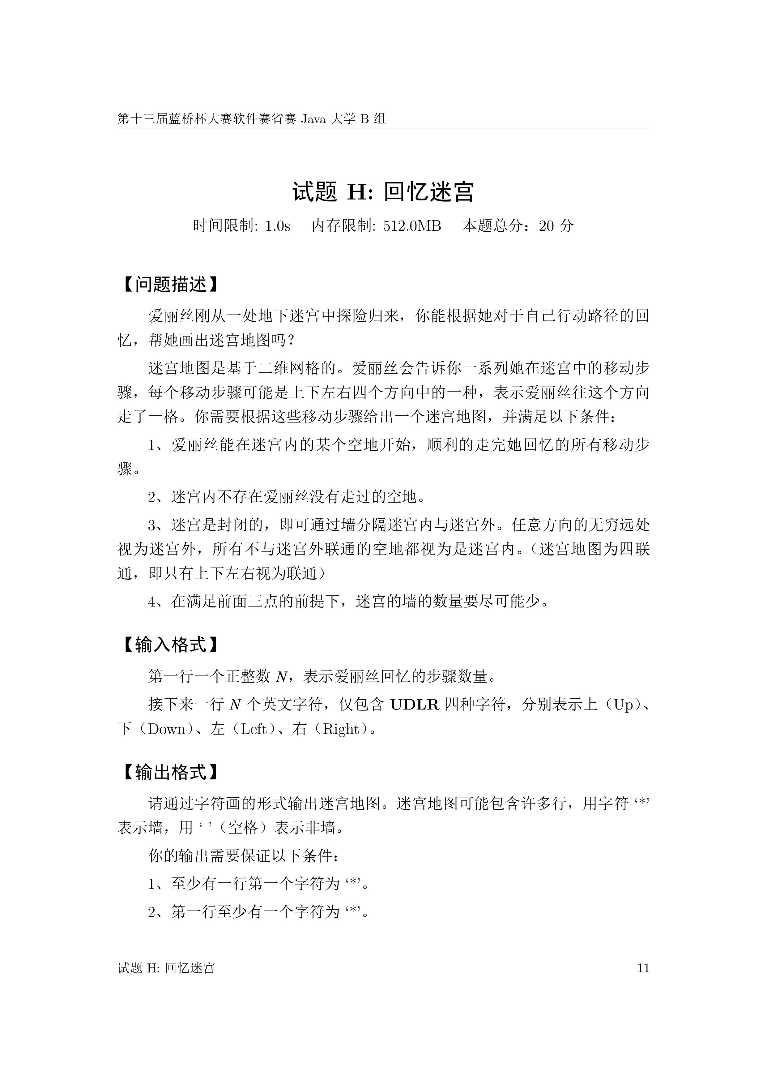 第十三届蓝桥杯JavaB组_蓝桥杯java本科b组-CSDN博客