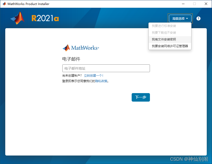 Matlab R2021a 安装使用教程 神仙别闹的博客 Csdn博客 Matlab2021a安装教程