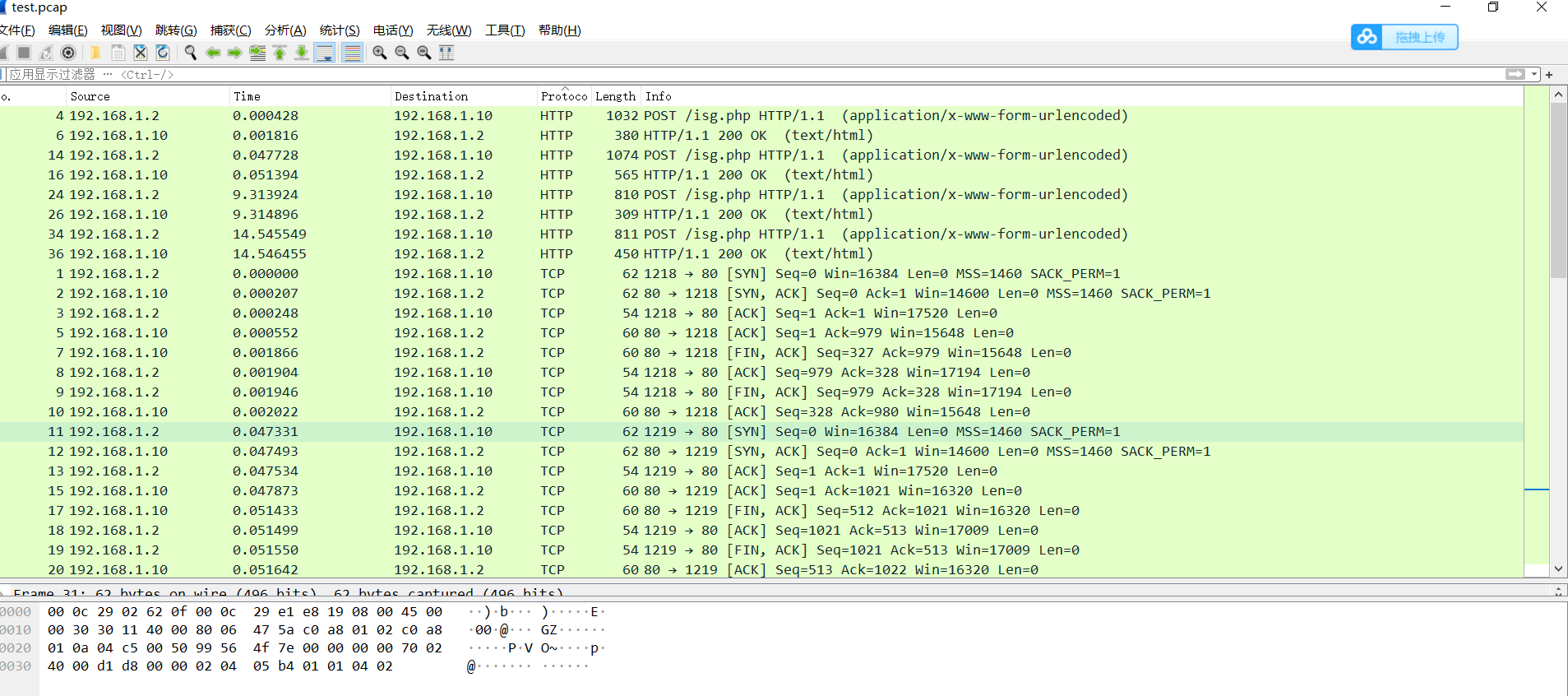 CTF——MISC习题讲解（流量分析winshark系列）_TJA小傲的博客-CSDN博客_ctf流量分析