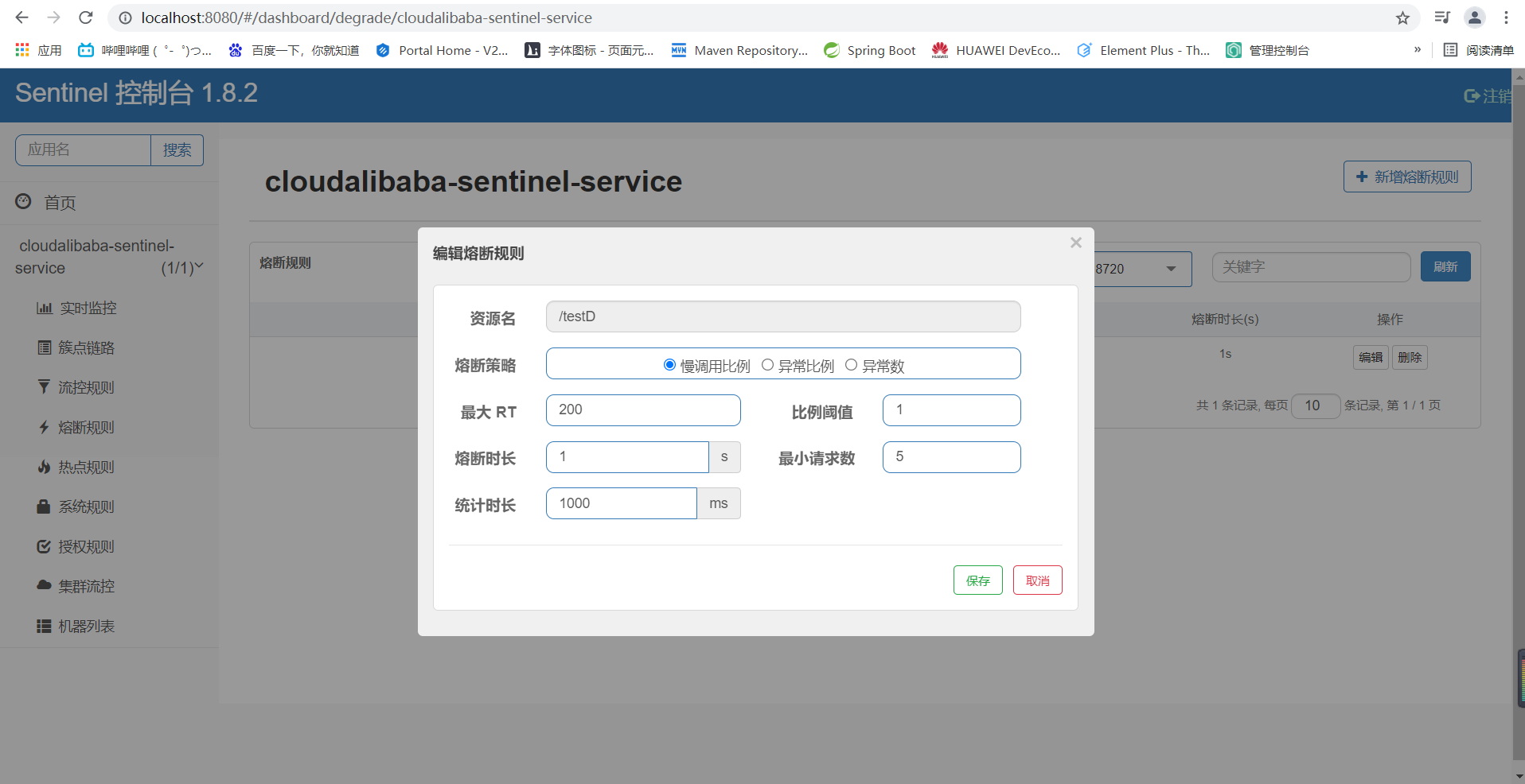 Sentinel第四篇（Sentinel降级-RT）_sentinel tag=rt-CSDN博客