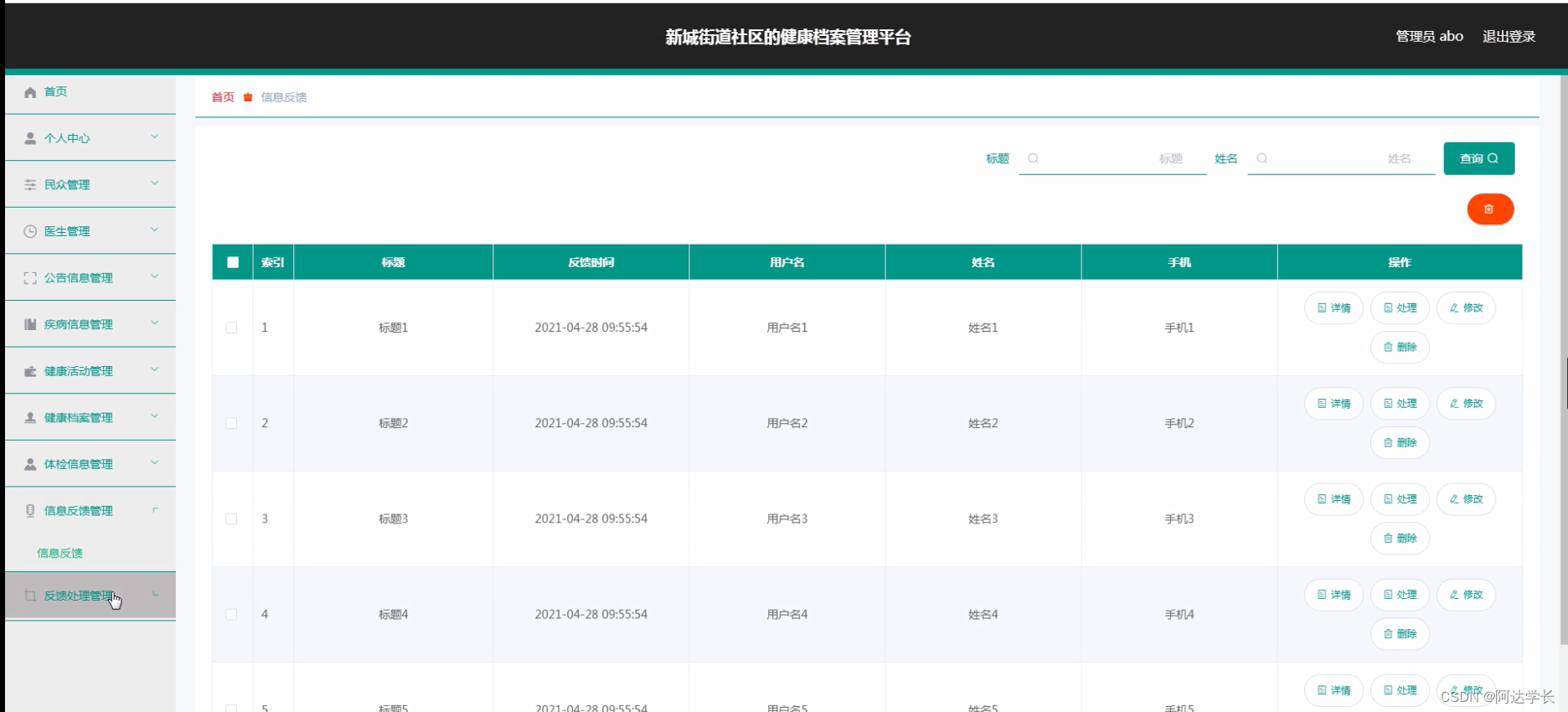 Java计算机毕业设计新城街道社区的健康档案管理平台计算机(附源码、数据库)社区健康档案管理信息系统idea源代码 Csdn博客
