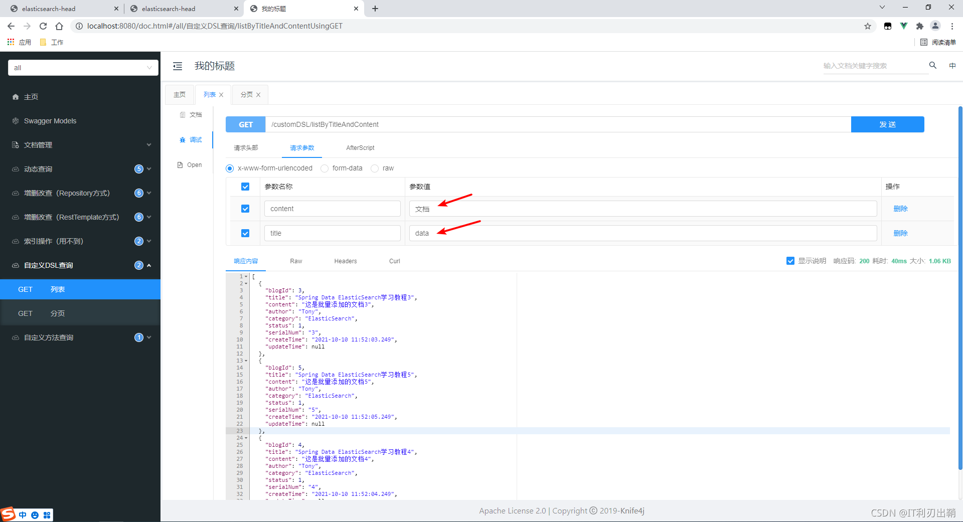 Spring Data Elasticsearch--使用/教程/实例_IT利刃出鞘的博客-CSDN博客