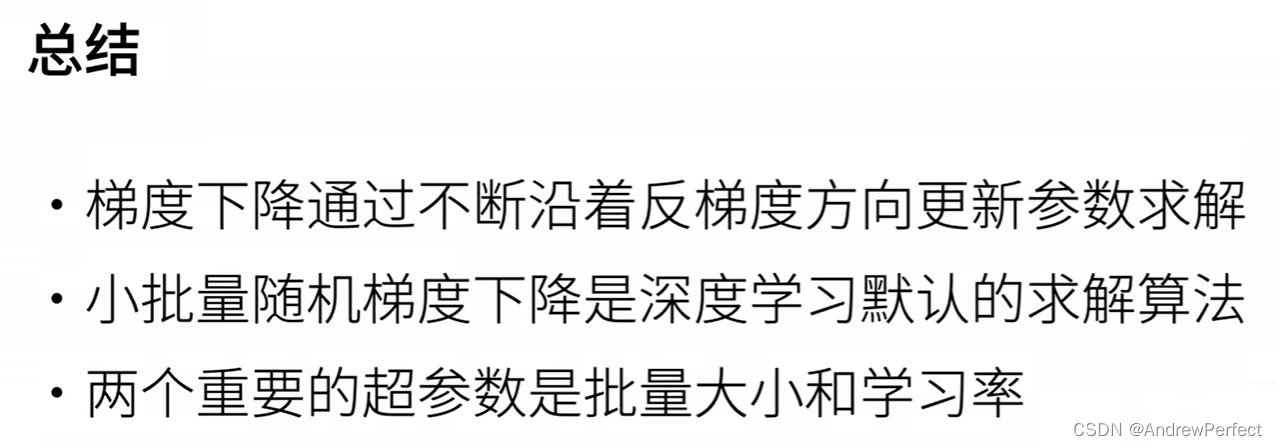 跟李沐老师动手学习ai学习笔记：第三章——线性神经网络李沐笔记 Csdn博客 0005