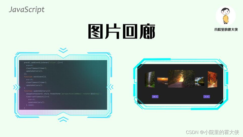 教你用JavaScript制作图片回廊_旋转画廊 js-CSDN博客