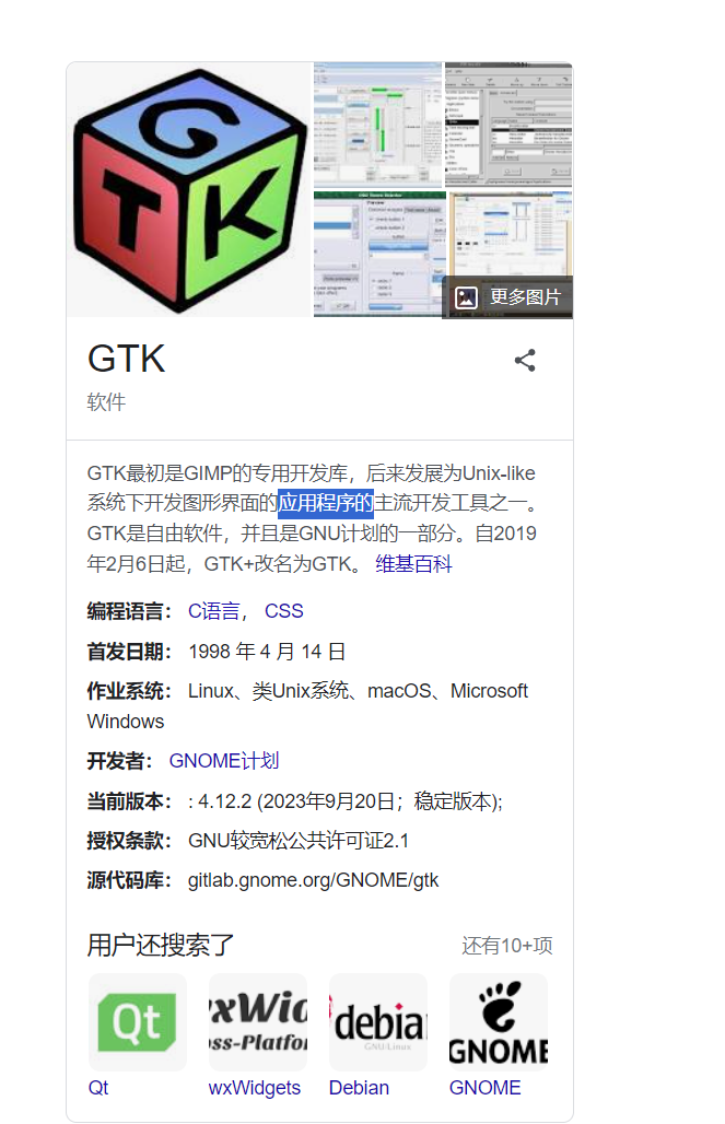 什么是GTK+-CSDN博客
