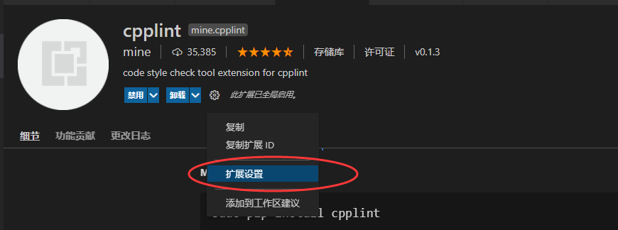 在Visual Studio Code中配置Cpplint代码检测_cpplint怎么检查-CSDN博客