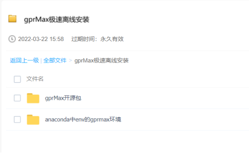 gprMax3.0极速离线安装教程_gprmax卸载-CSDN博客