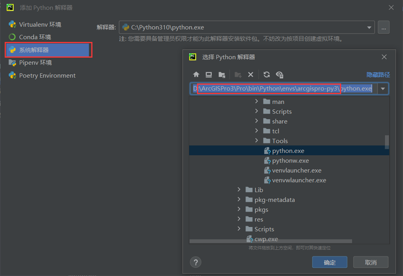 在PyCharm中配置ArcGIS Python环境_pycharm安装arcpy报错line 2466, in asciitoraster raise -CSDN博客