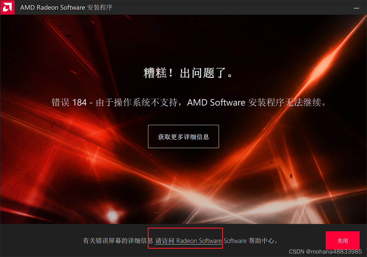 联想笔记本安装AMD显卡驱动失败 提示 ：出问题了。错误184-由于操作系统不支持，AMD Software安装程序无法继续。