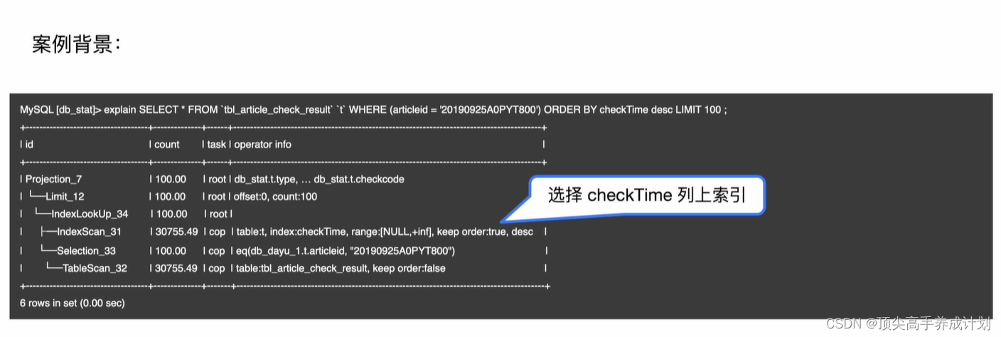 TiDB实战篇-SQL语句优化实战_执行dml就会导致执行计划偏差-CSDN博客