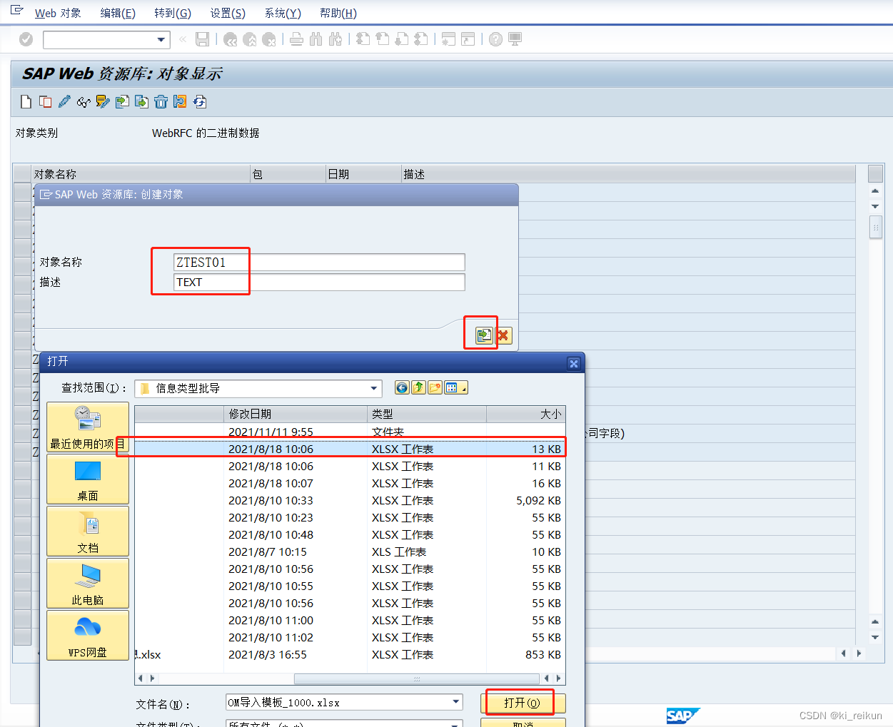 Smw0 Sap上传模板sap Word上传 Csdn博客