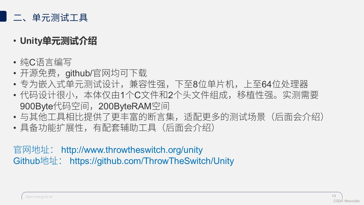 嵌入式单元测试的工具分享与示例（unity+cmock）-CSDN博客