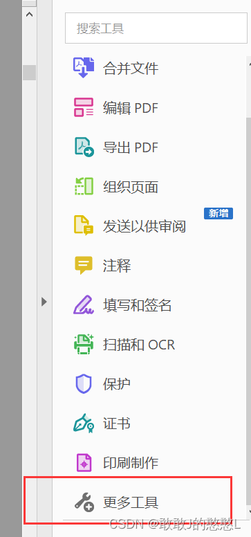 如何使用Adobe Acrobat DC统一页面大小?_adobe acrobat dc页面大小一致-CSDN博客