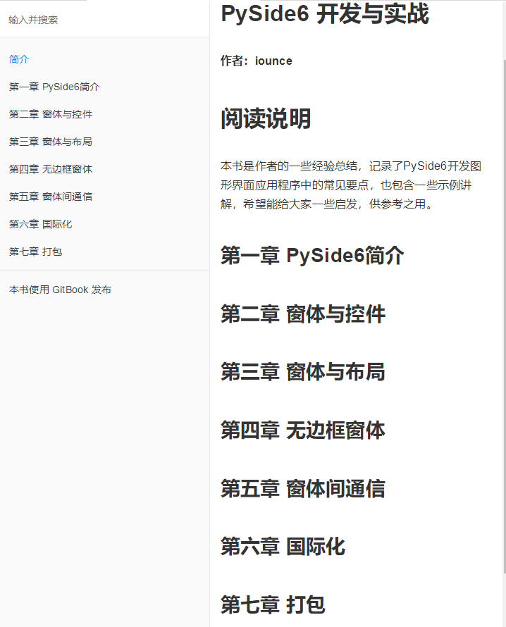 Pyside6开发与实战电子书 Csdn博客