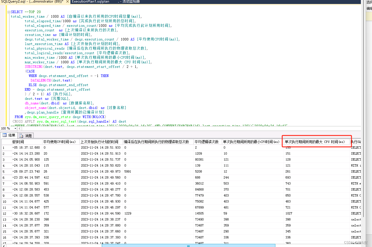 快速定位mssql占用cpu高的sql方法mssql 查询语句占用 Csdn博客