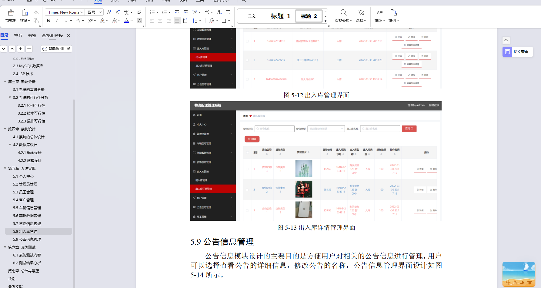 基于java物流配送管理系统设计实现源码lw部署文档讲解等java物流配送管理项目 Csdn博客