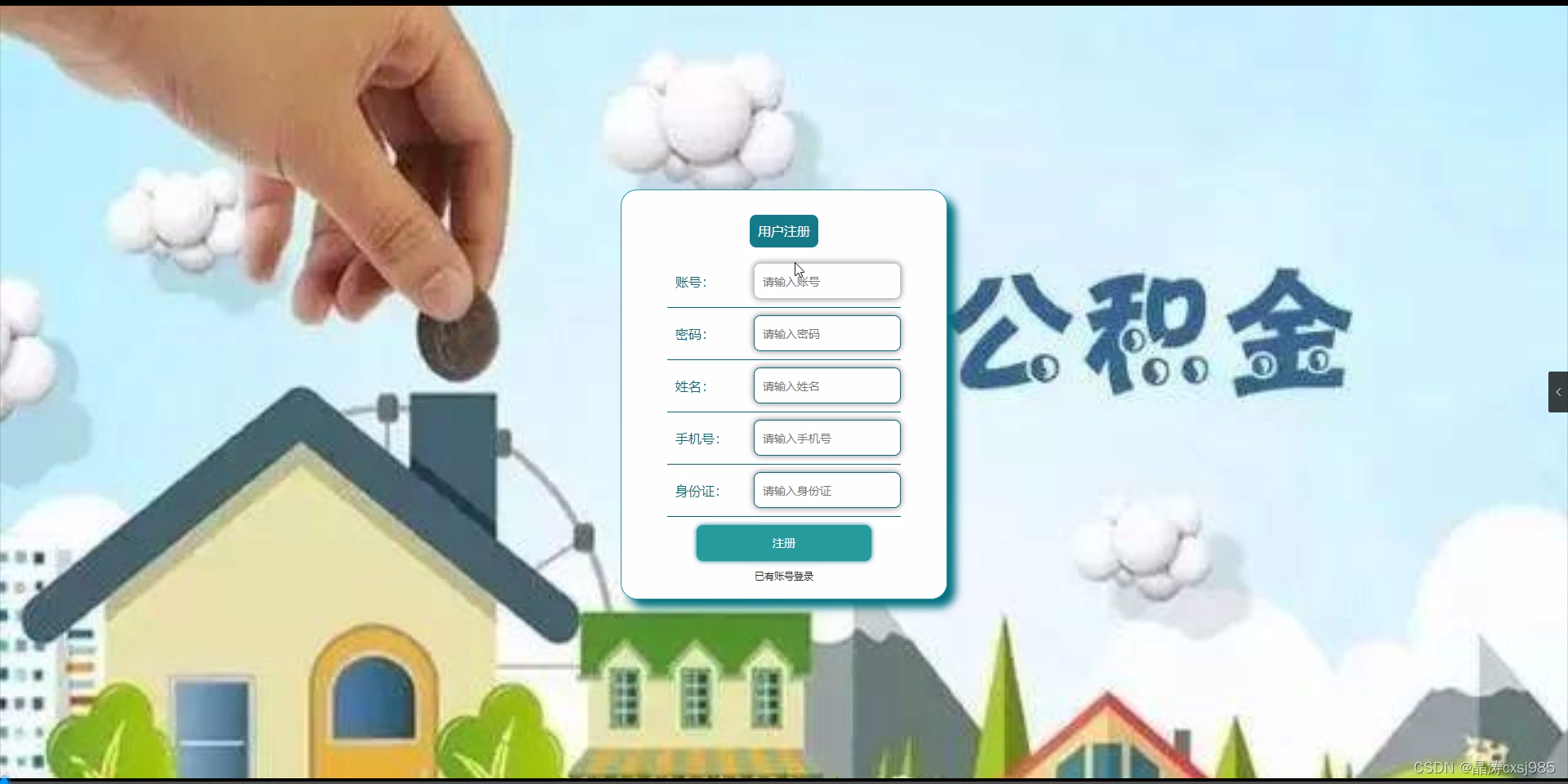 Java毕设项目住房公积金筹集子系统的网站系统计算机(附源码系统数据库lw)住房公积金管理系统——筹集子系统 Csdn博客