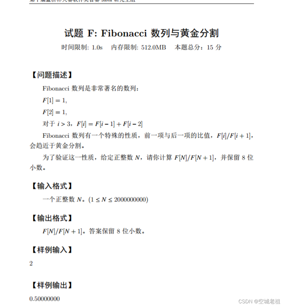 第十届蓝桥杯(省赛)之fibonacci数列和黄金分割fibonacci数列与黄金比任务书 Csdn博客