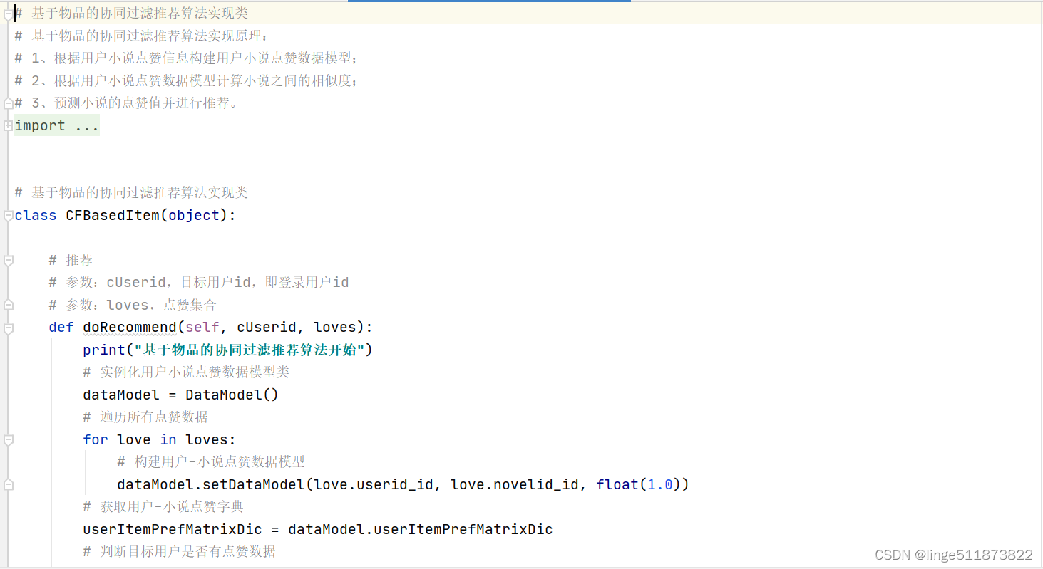个性化小说推荐系统开发教程 使用python、django、mysql、协同过滤推荐算法 在线小说推荐系统开发实例 基于用户、物品的协同过滤推荐算法 排行榜 相关推荐_做小说管理系统的关键算法 ...