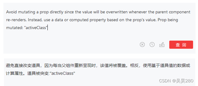 vue报错Avoid mutating a prop directly since the value will be overwritten whenever the parent ...