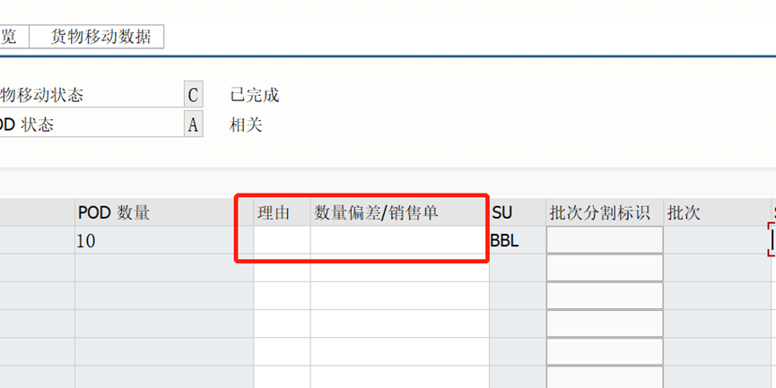 SAP SD - 交货POD收货确认_sap pod-CSDN博客