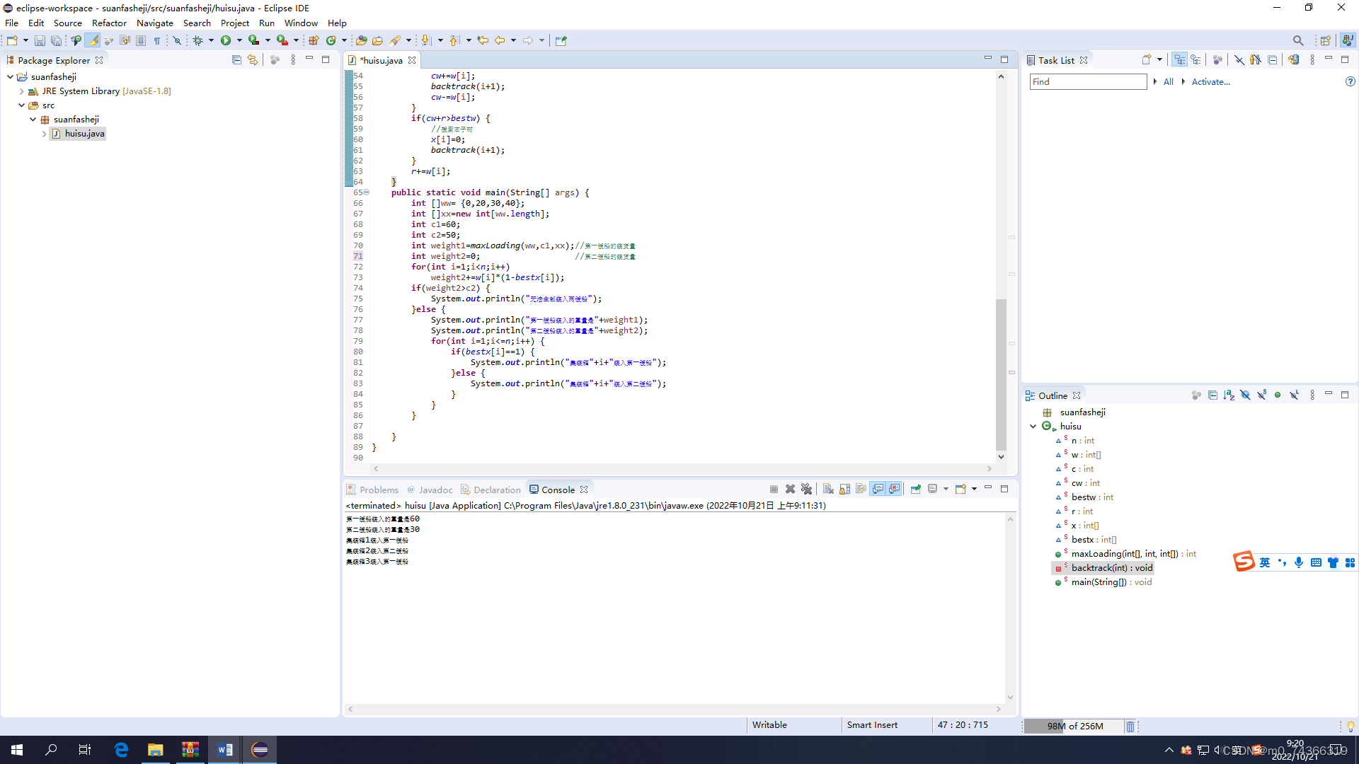 装载问题的回溯算法--Java实现_m0_74366319的博客-CSDN博客