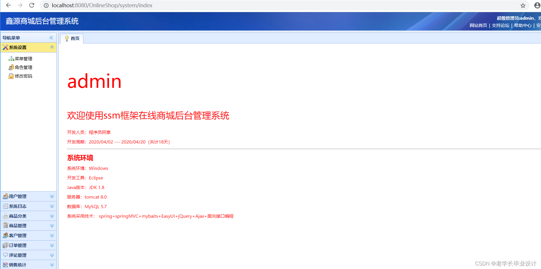 javaweb基于ssm开发的在线商城系统系统含源码附带运行说明_基于ssm的购物商城任务说明书-CSDN博客