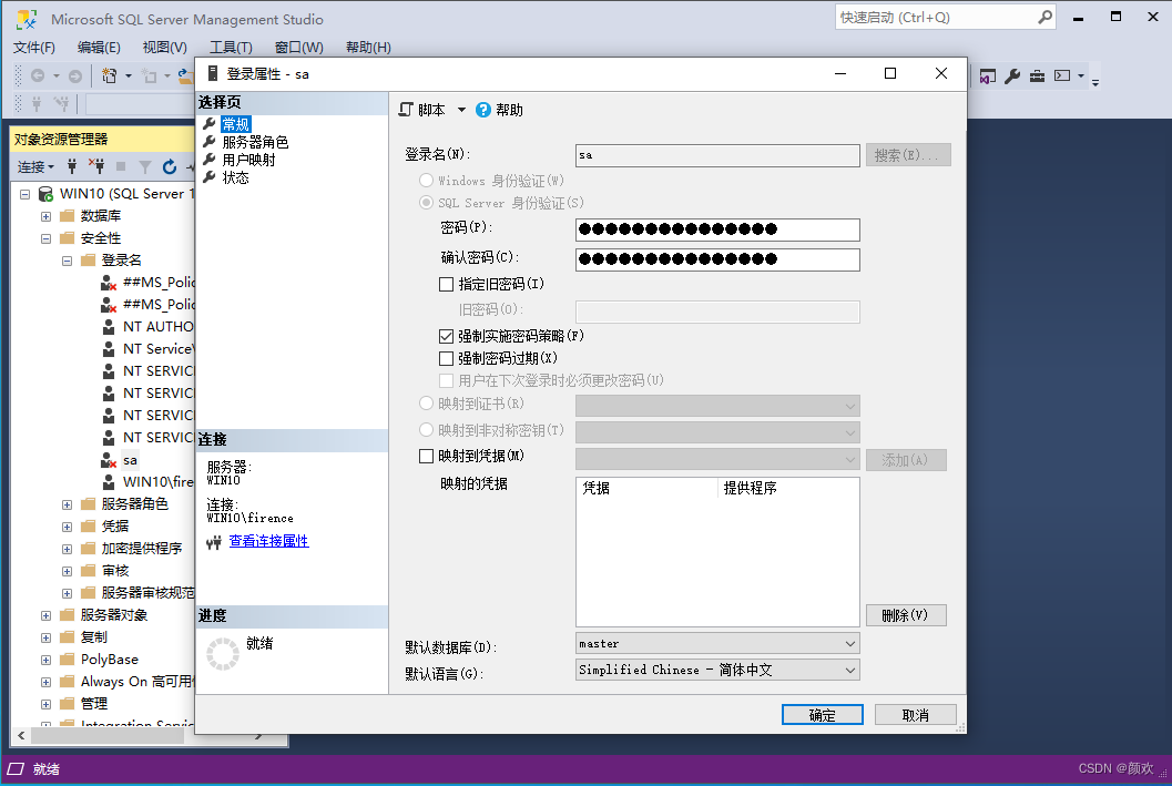 Sql Server 2019更改登录方式为混合验证sql Server怎么改成混合模式 Csdn博客