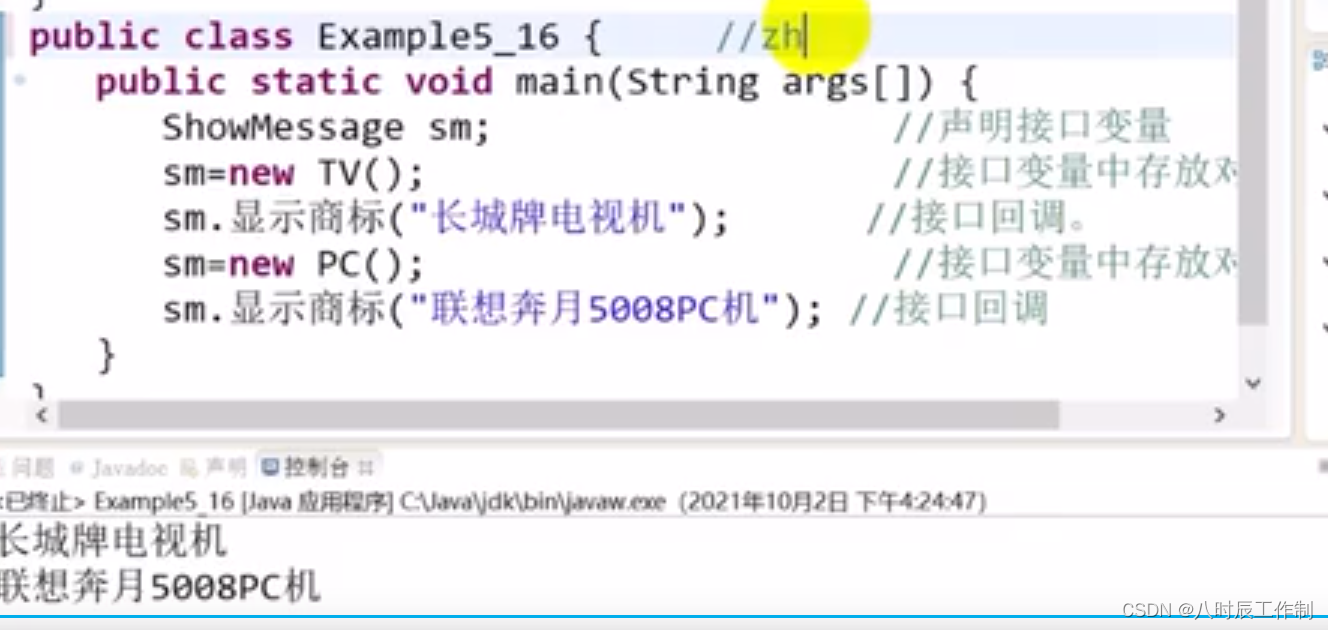 Java继承与接口java 继承和接口 Csdn博客 