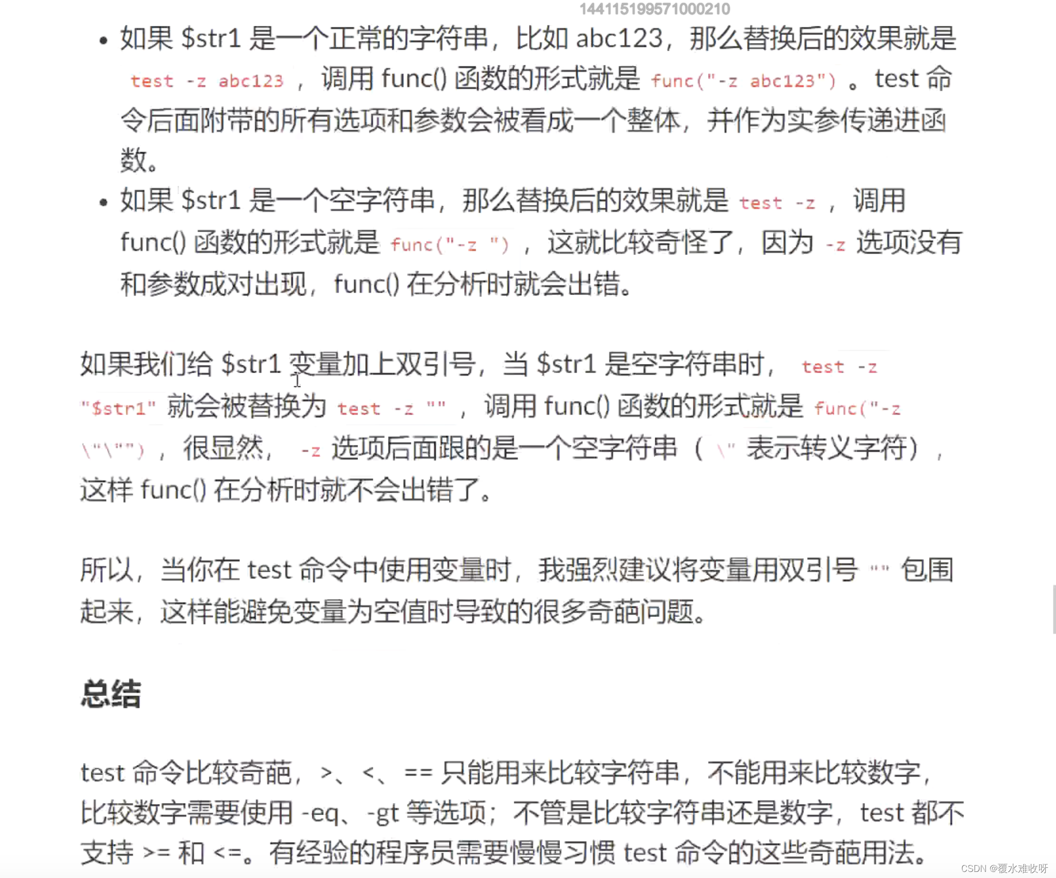 （四）Shell编程之算数运算_c shell 算数运算-CSDN博客