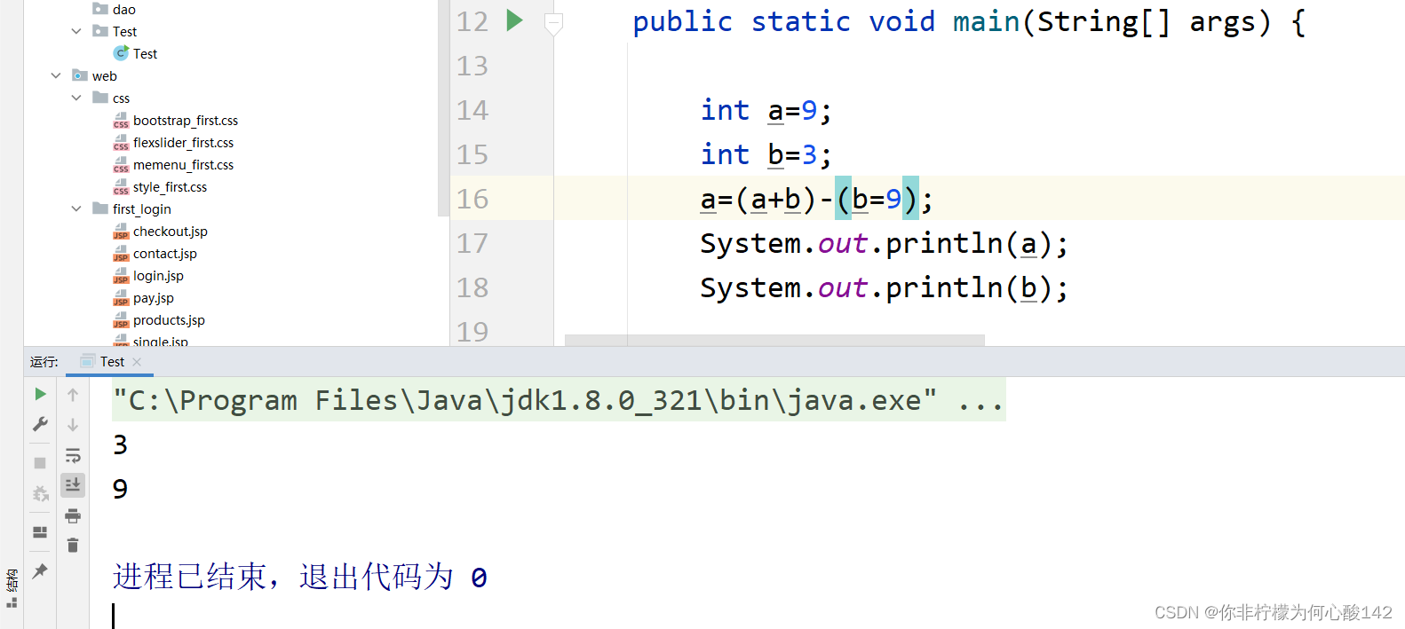 Java两个数字等值交换两个数互换相加再相减叫什么 Csdn博客 