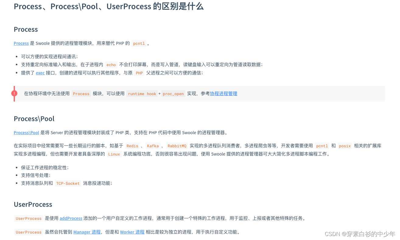 Php 多进程编程「含线程协程」 学习实践php的进程线程协程 Csdn博客