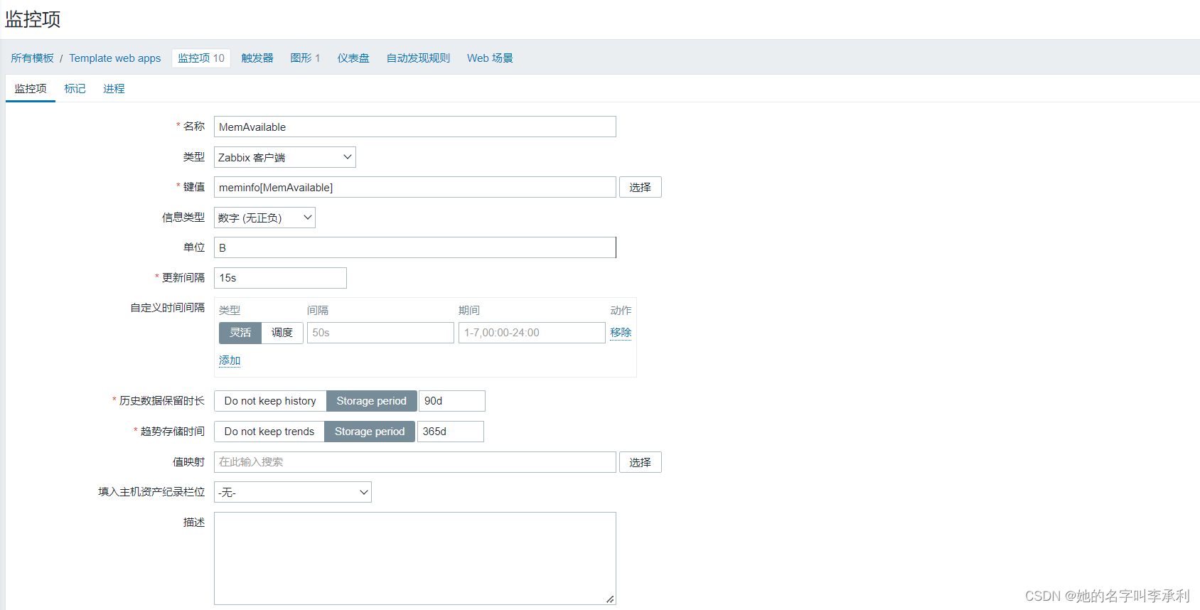 Zabbix自定义监控 Csdn博客