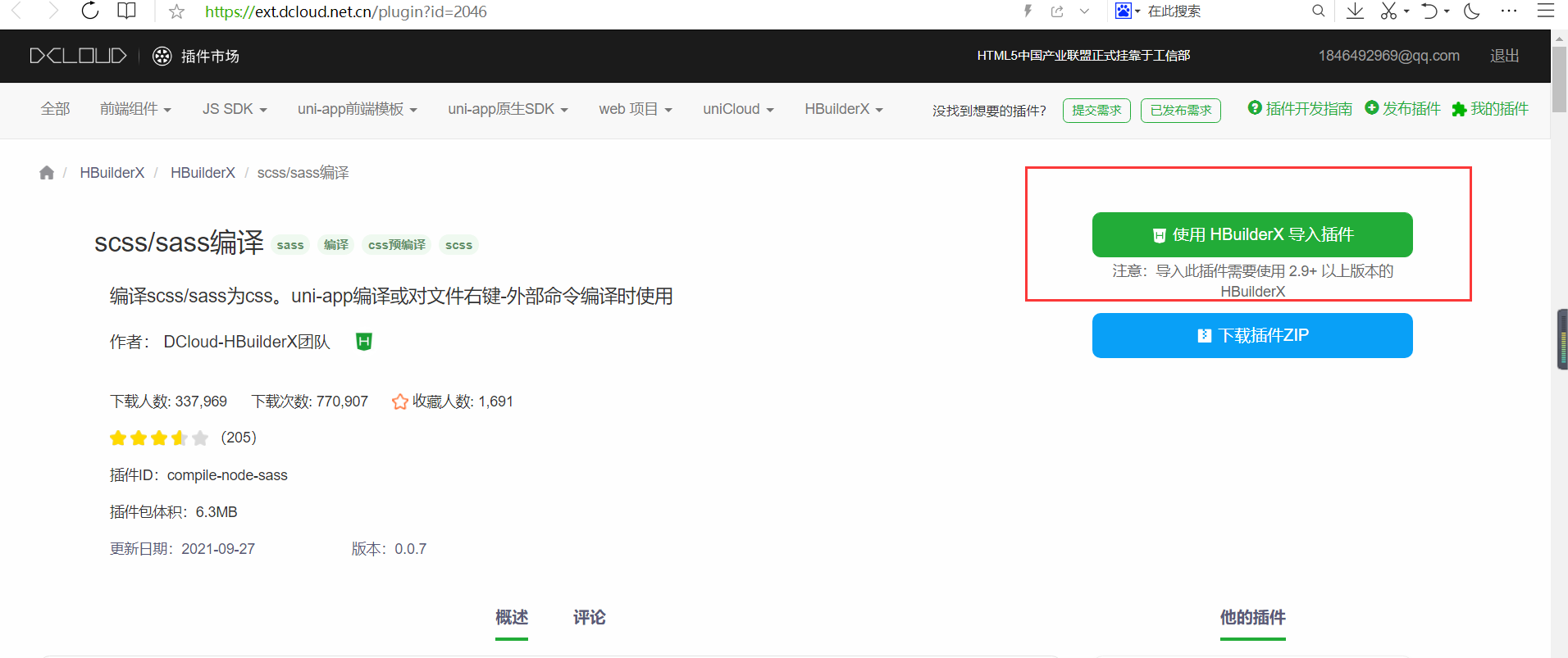 uni-app uView UI框架1.x npm安装教程(HBuilderX创建)_从hbuilder x使用npm install安装到公共路径去-CSDN博客
