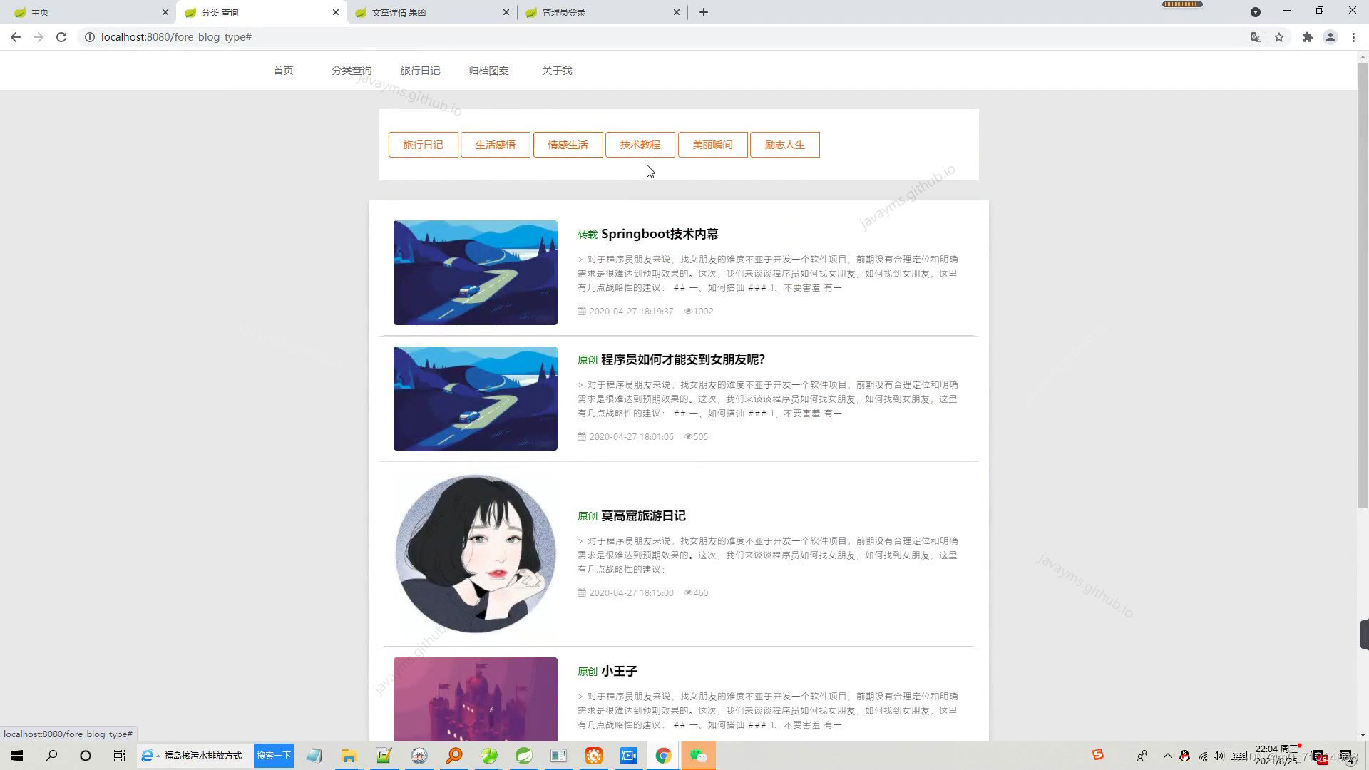 基于javaweb+mysql的springboot生活旅行分享平台(java+springboot+jpa+html+js+ajax+maven+mysql)_基于android ...